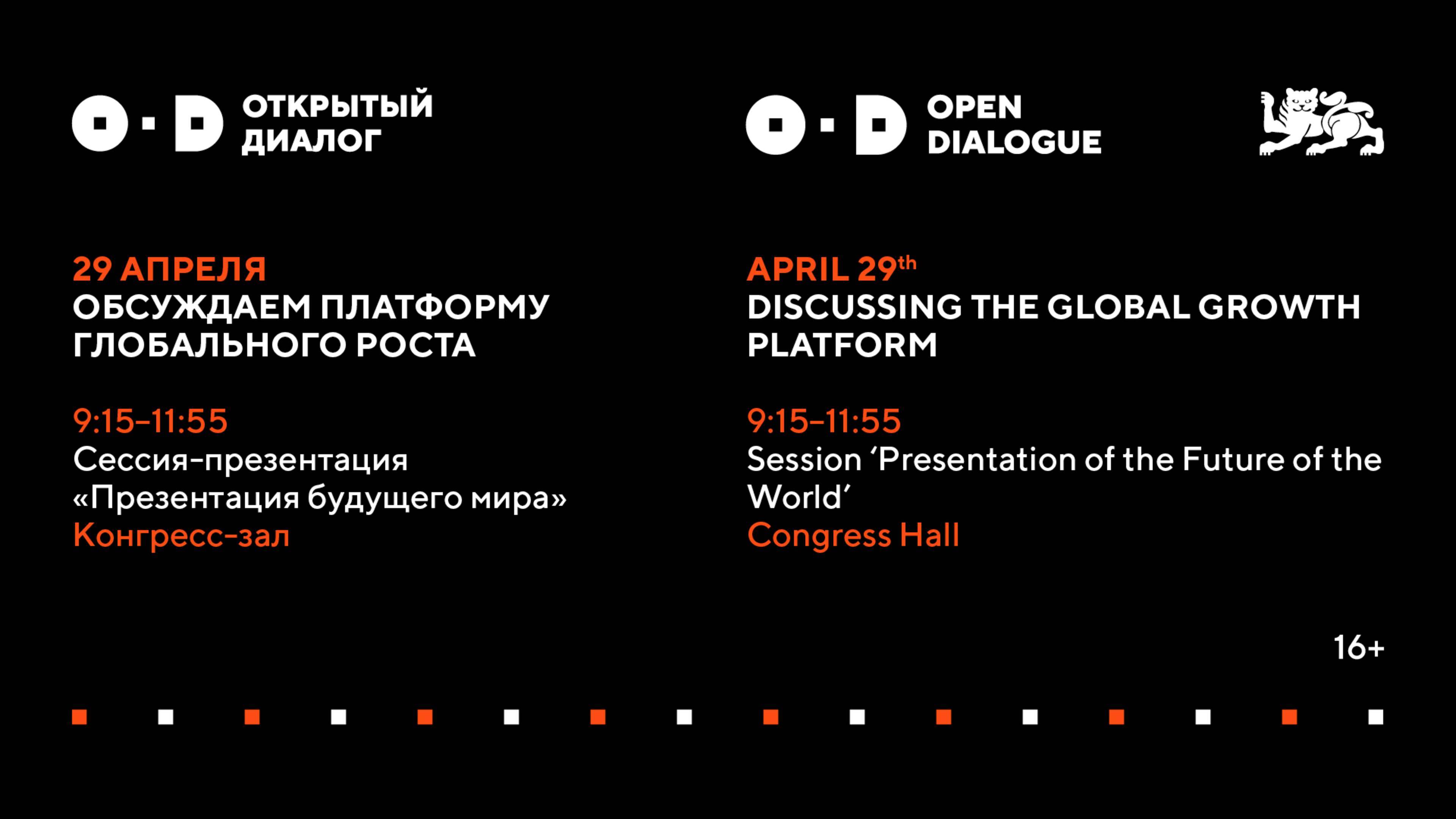 Странам нужна площадка для диалога: сессия «Презентация будущего мира» прошла в НЦ «Россия»