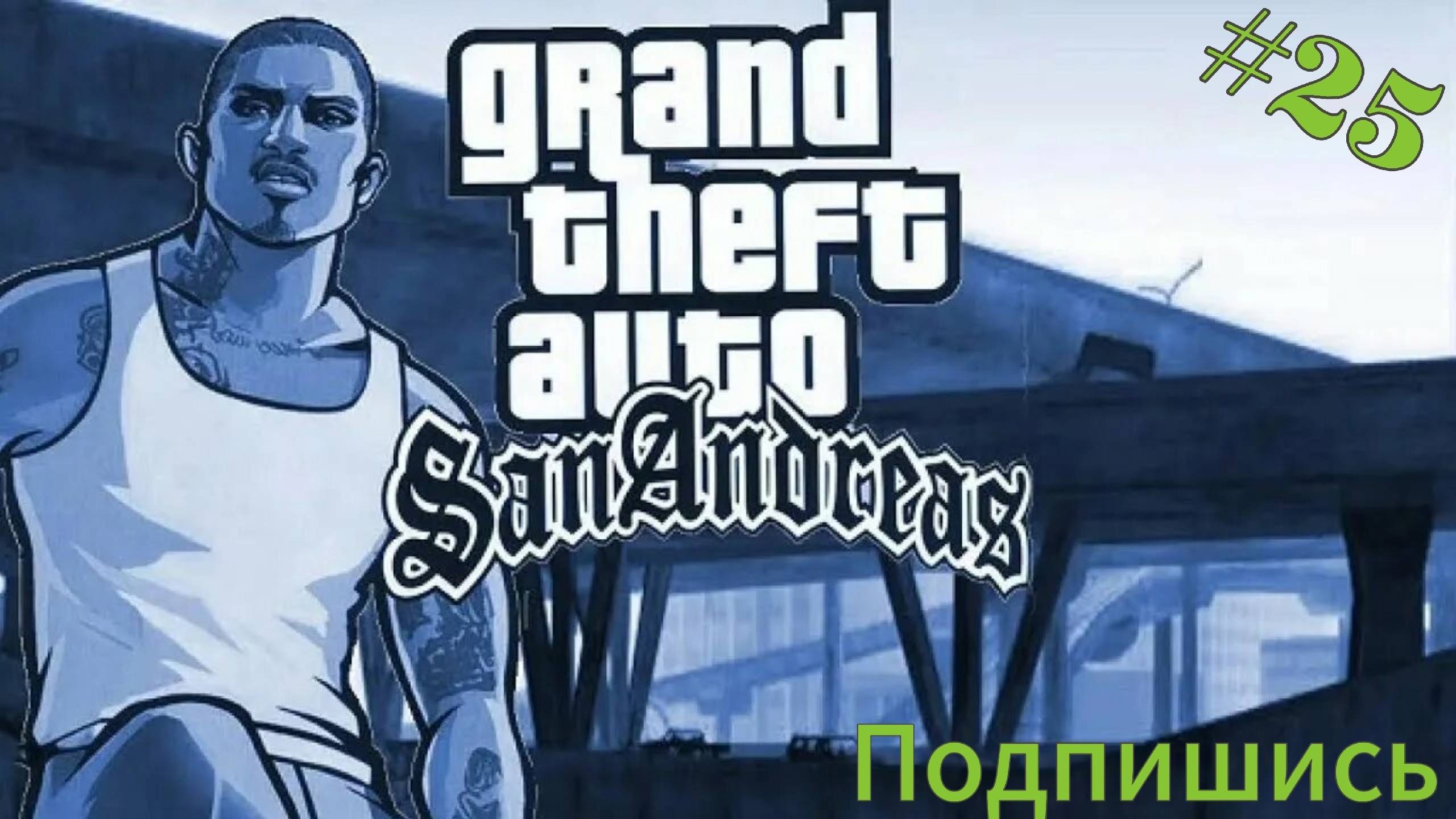 25. Лос Сепулькрос