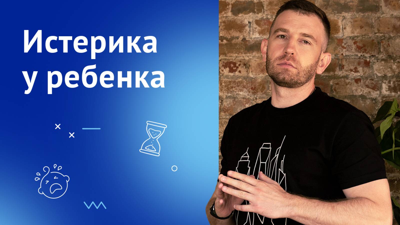 Истерика у ребенка. Как реагировать?