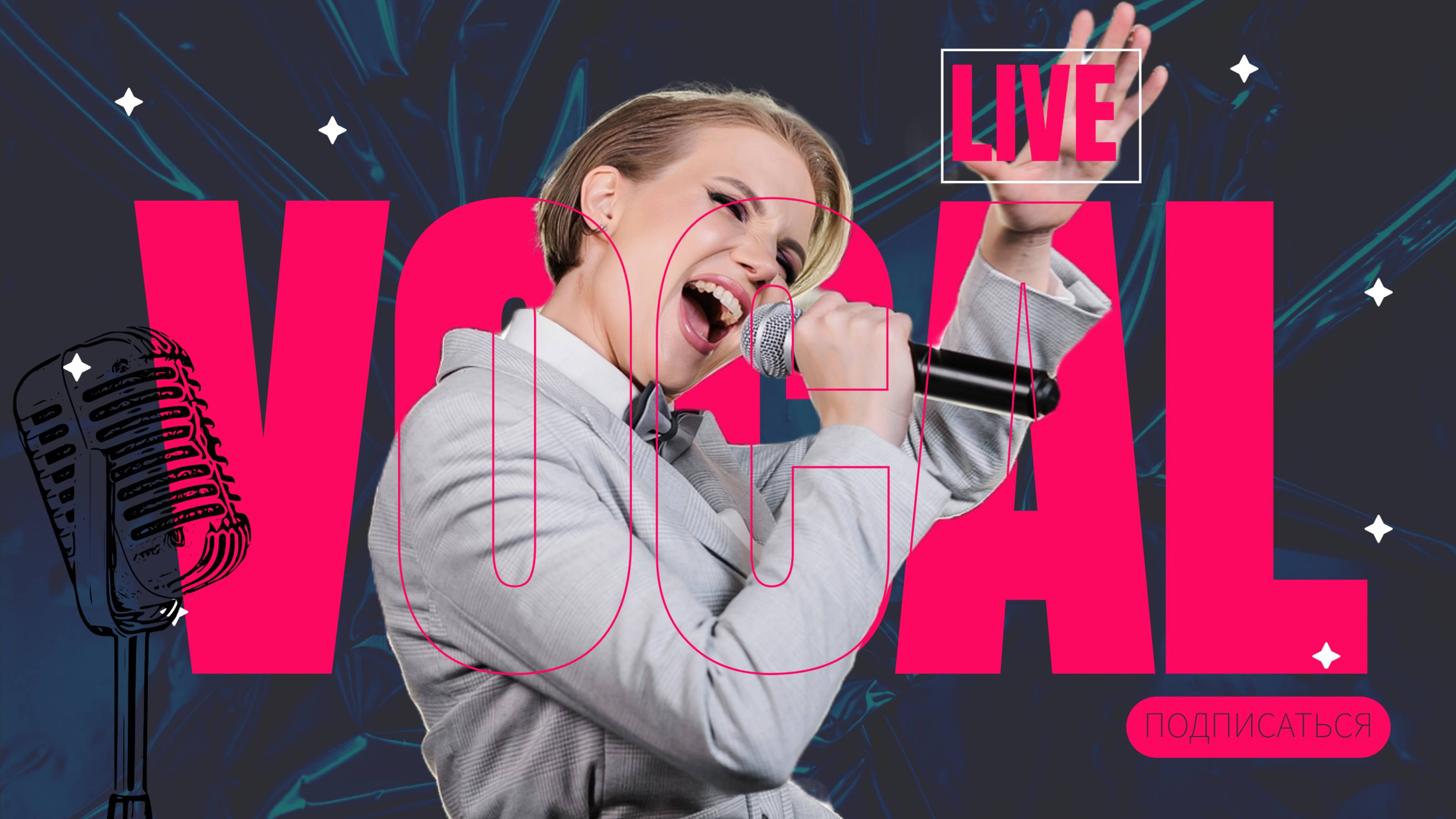 КСЕНИЯ ПИР_LIVE ВОКАЛ