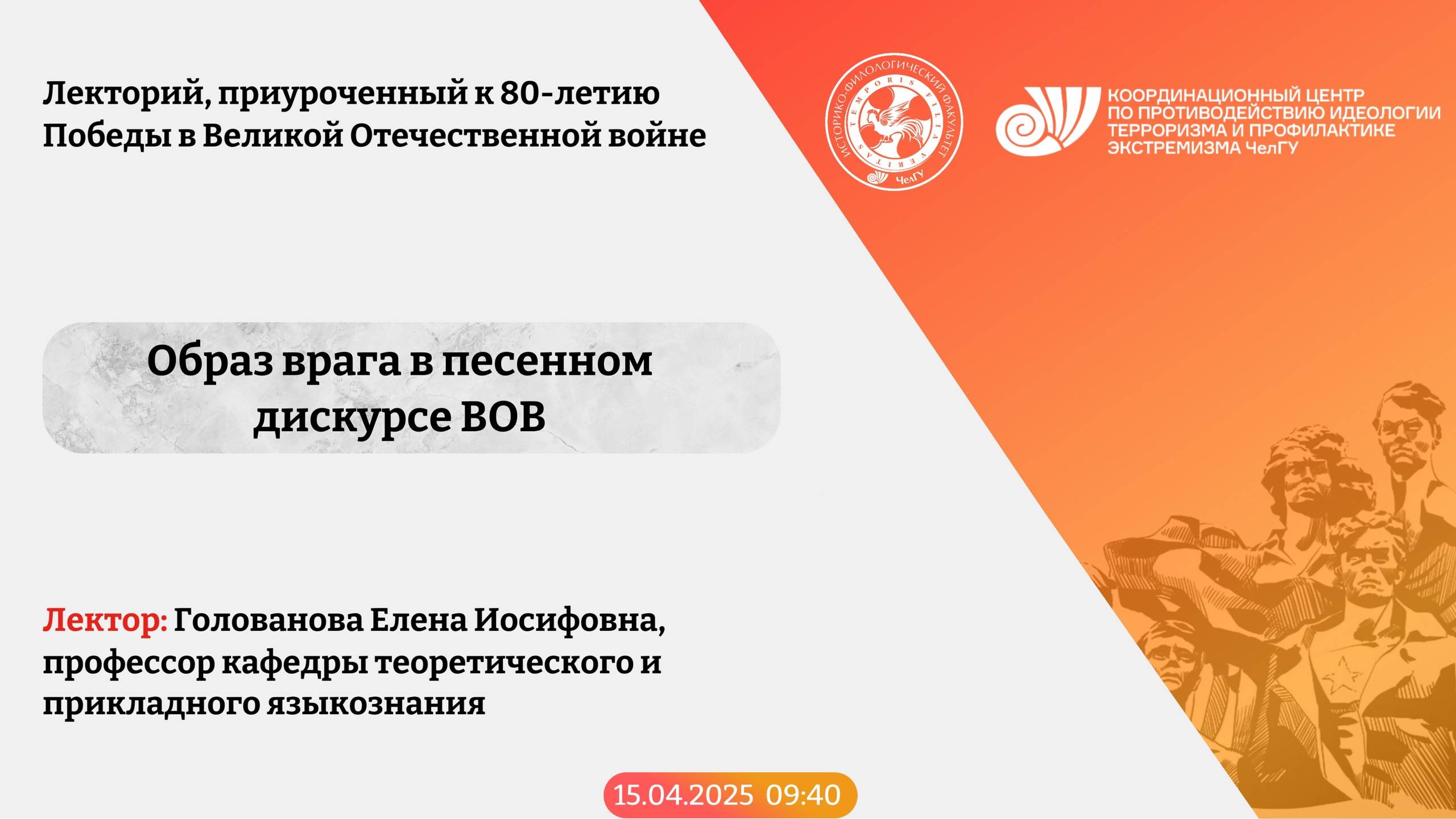 Образ врага в песенном дискурсе Великой Отечественной войны