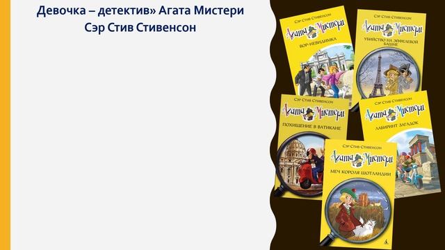 Подборка книг для детей "Детектив идет по следу"