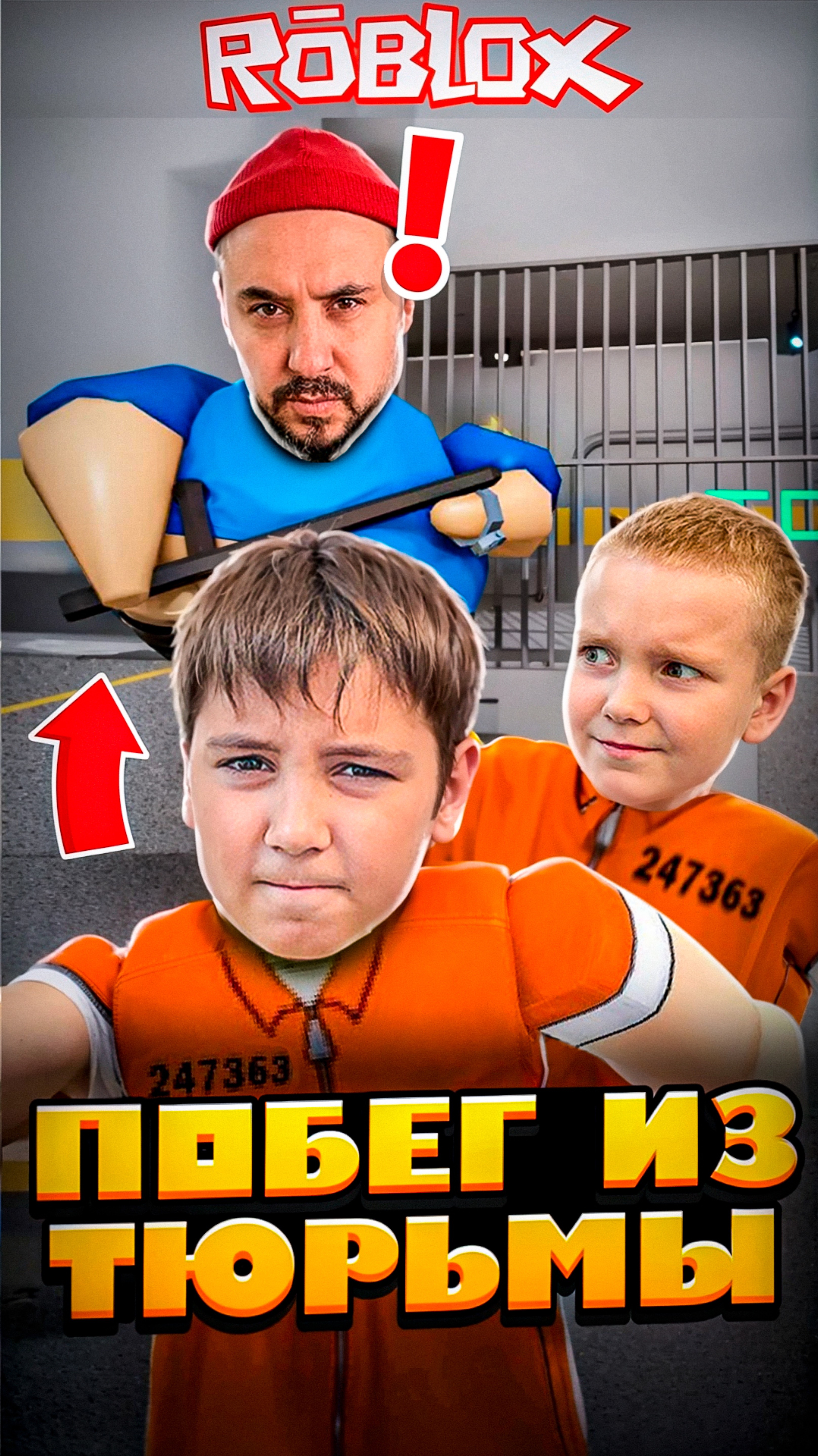 Сбежали из тюрьмы в Роблокс! Эрик и Андрюша на канале Топ Роб!