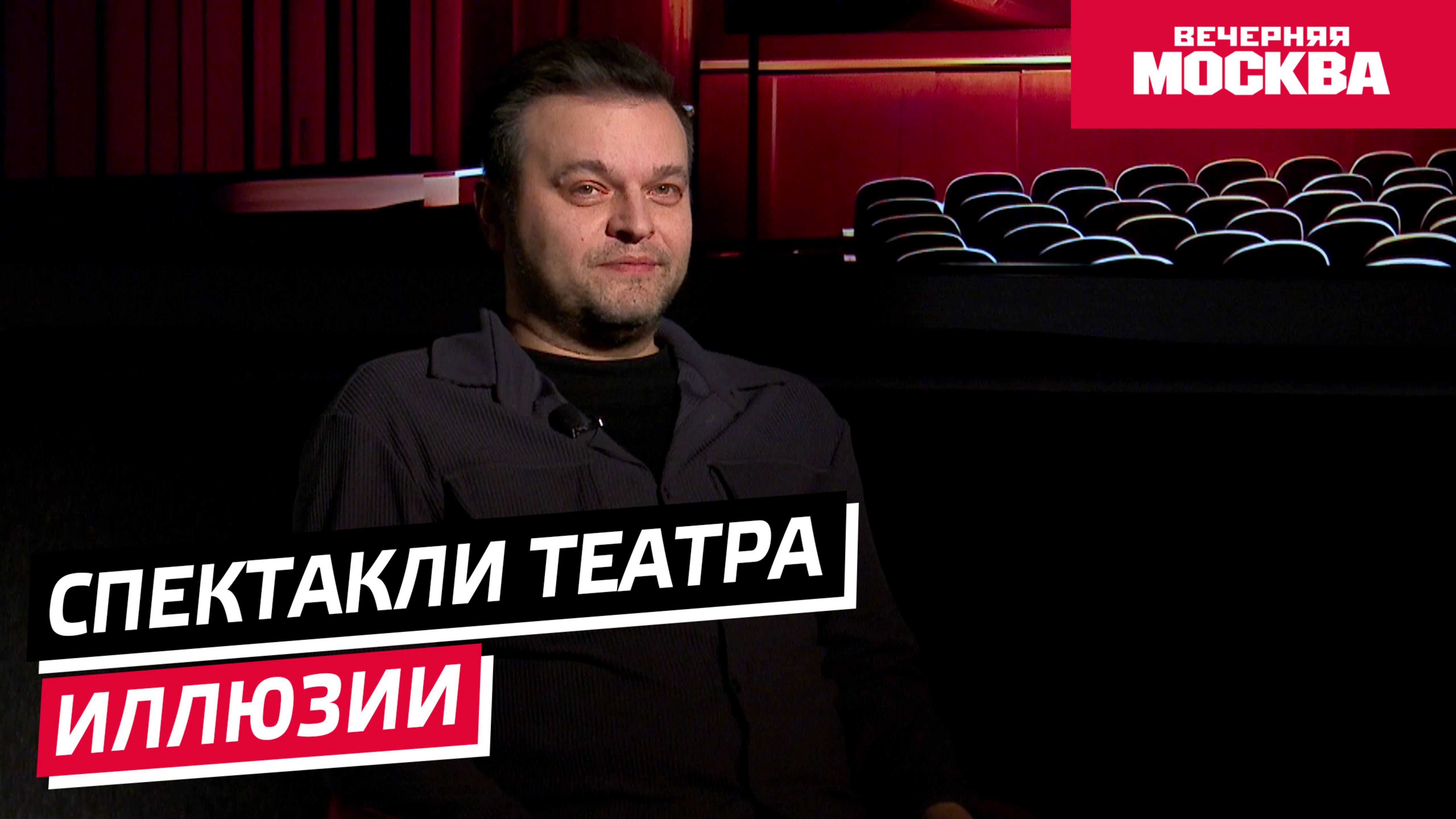 Спектакли театра Иллюзии // Синемания