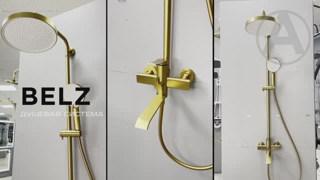 Душевая система BELZ B24812-5