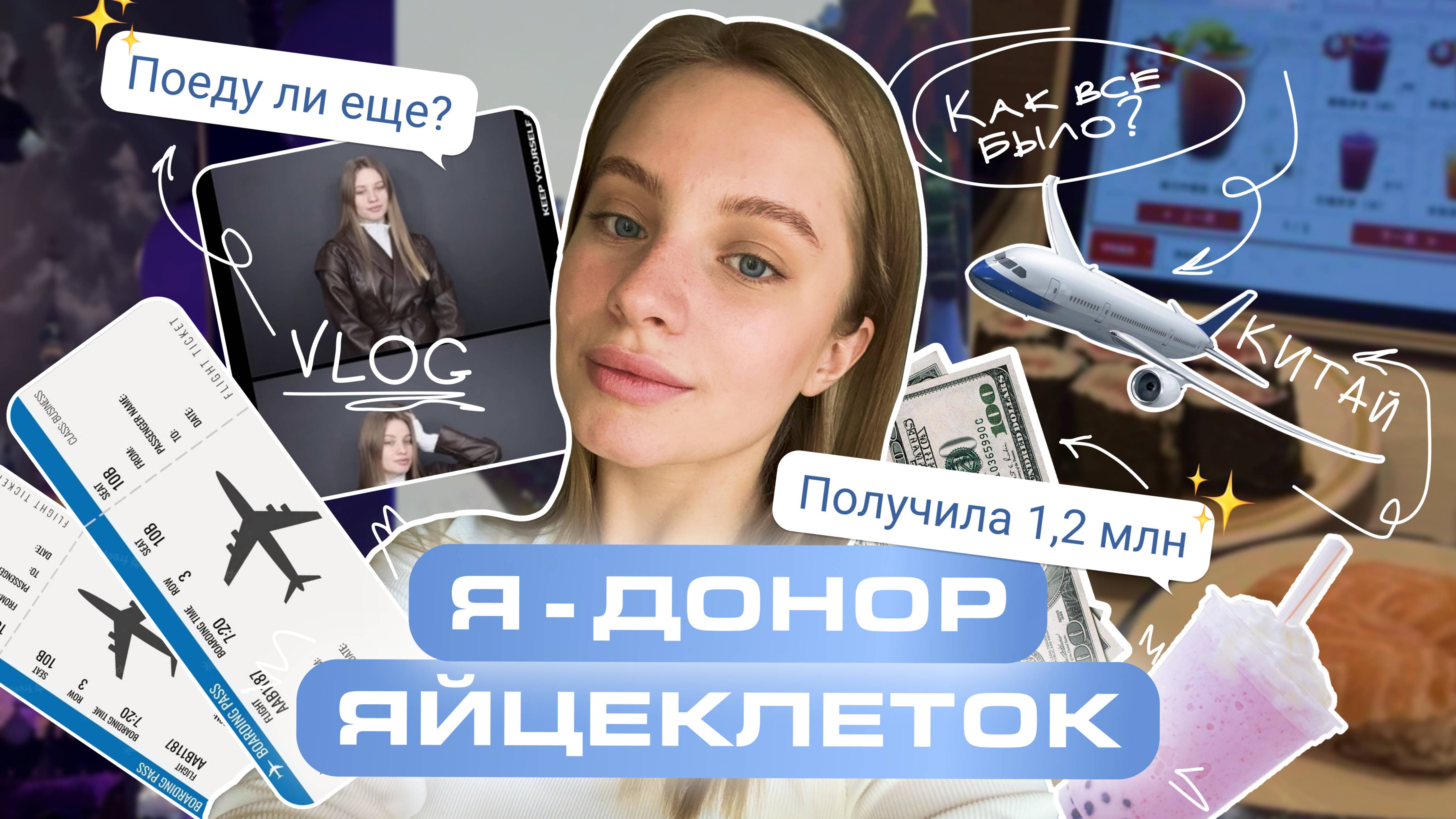 Донорство яйцеклеток за границей. Моя вторая программа. Как решилась, какие последствия?