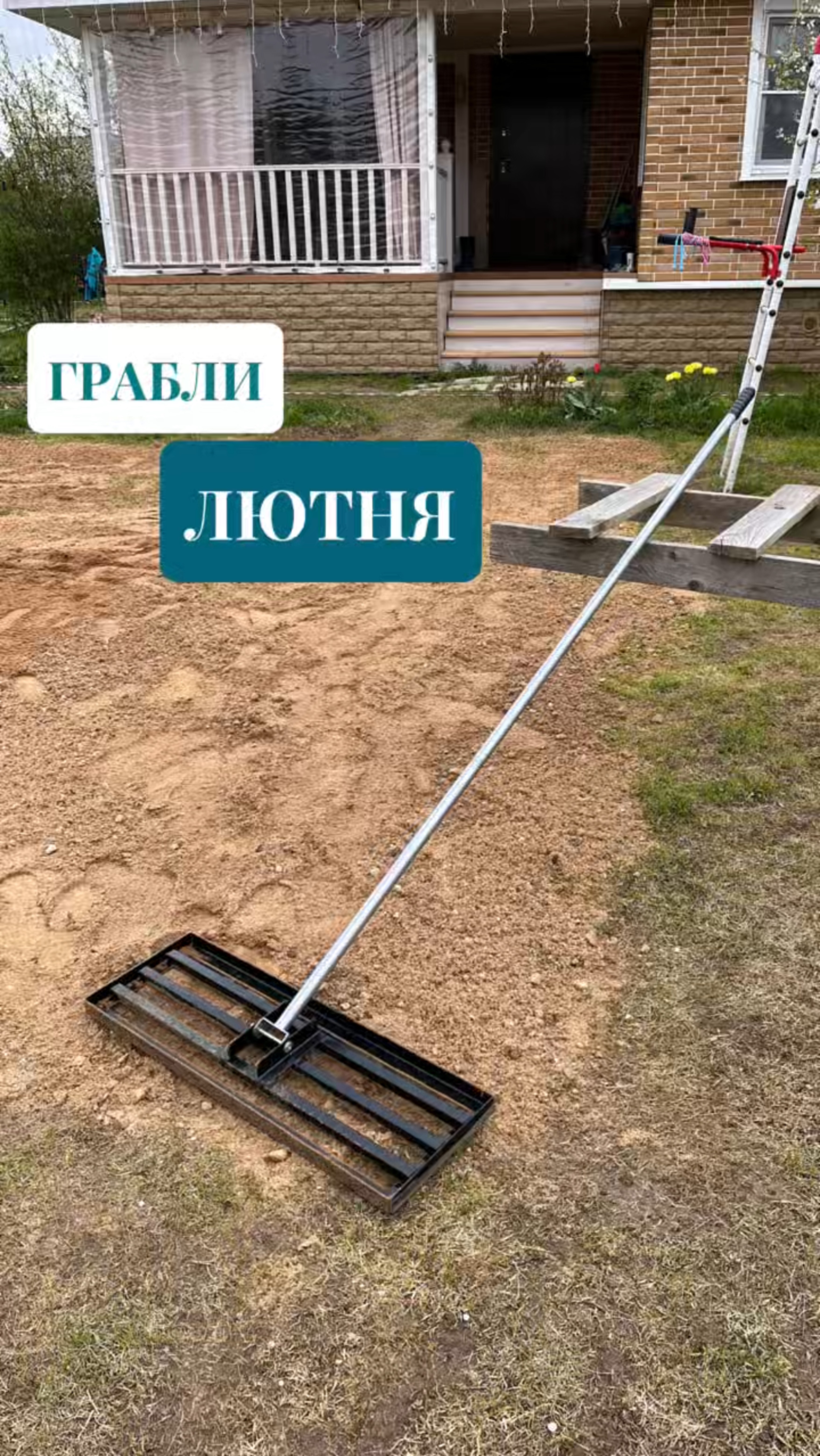 Грабли лютня.