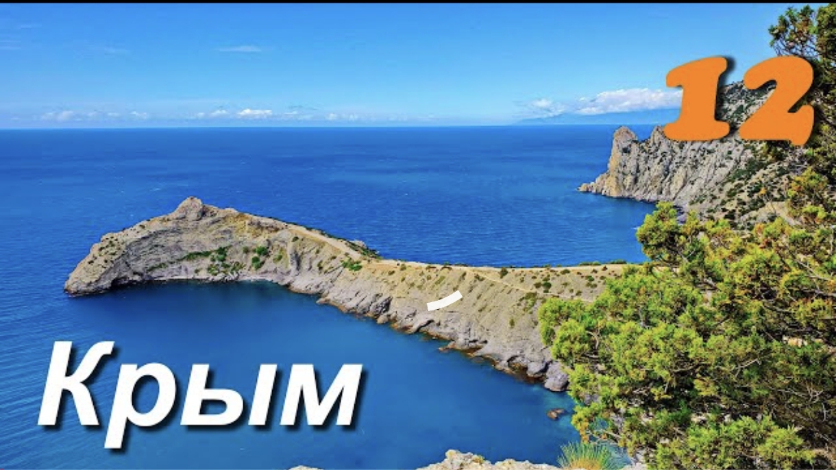 Мотопутешествие, Крым, Новый свет и Генуэзкая крепость ч.12