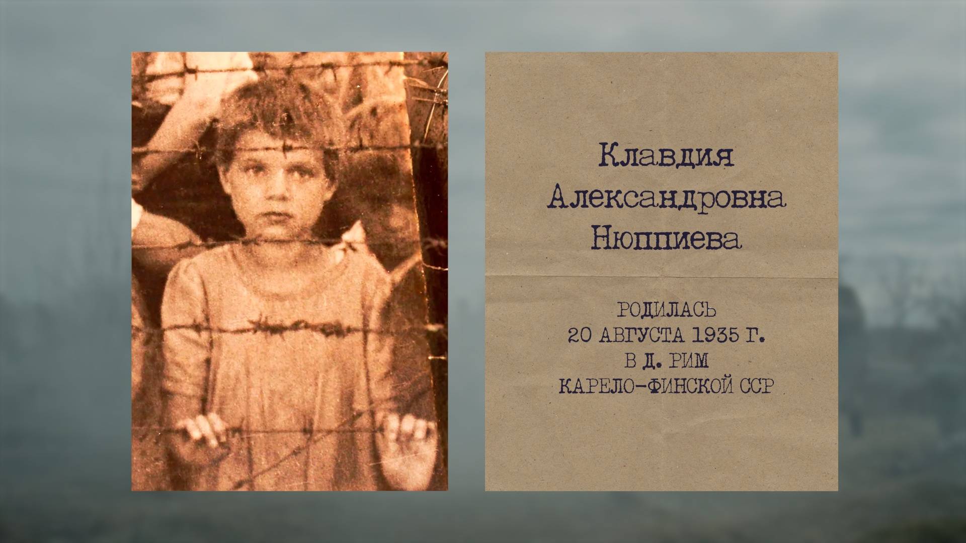 «Дети видели войну» | Клавдия Александровна Нюппиева