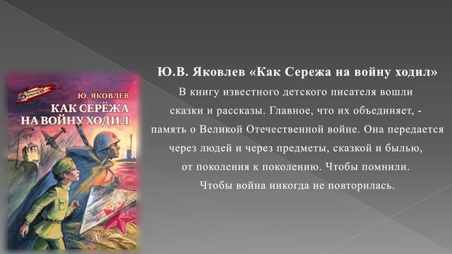 Виртуальная книжная выставка «Детство, ставшее подвигом»