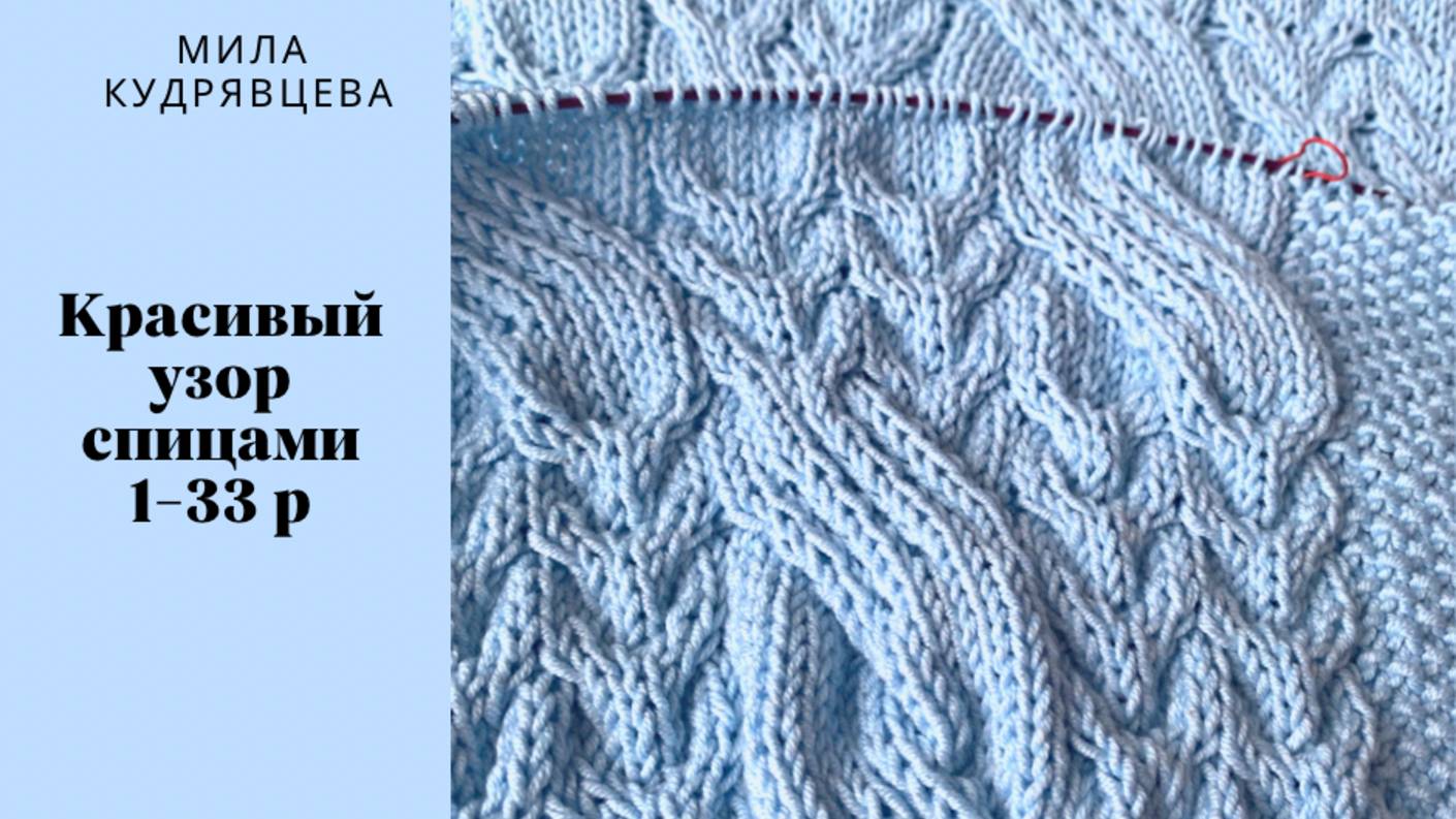 Очень красивый узор для джемпера Вяжем попетельно Часть 1