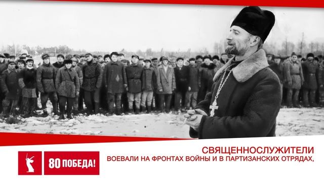 Церковь во спасение Отечества. 80 лет Победы. Начало Великой отечественной войны