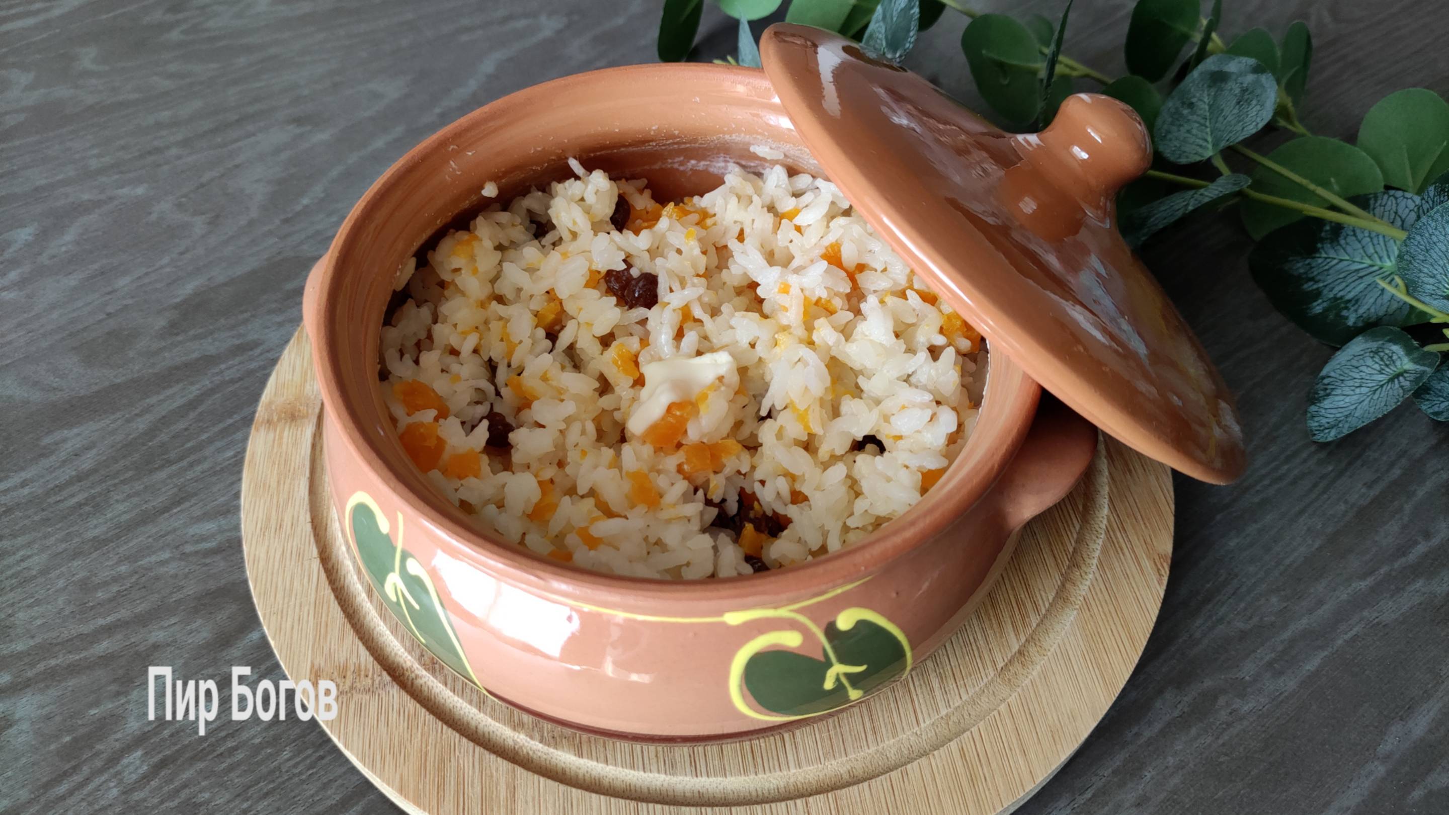 Молочная рисовая каша с тыквой