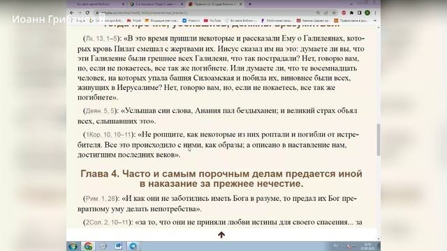 Занятие с оглашеными: Нравственные правила Василия Великого, продолжение.Иоанн Грибанов. 07.05.2025