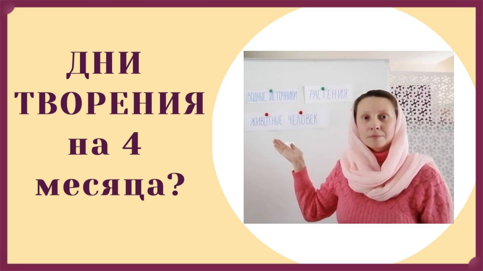 дни творения