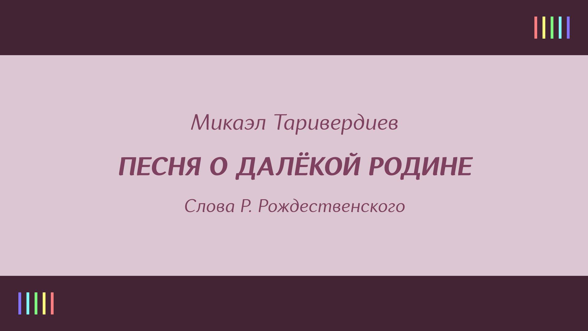 И. Кобзон — Песня о далёкой Родине