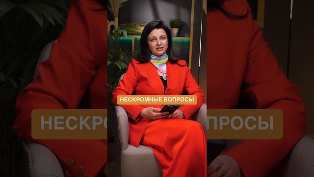 Нескромные вопросы. Про измены и игрушки