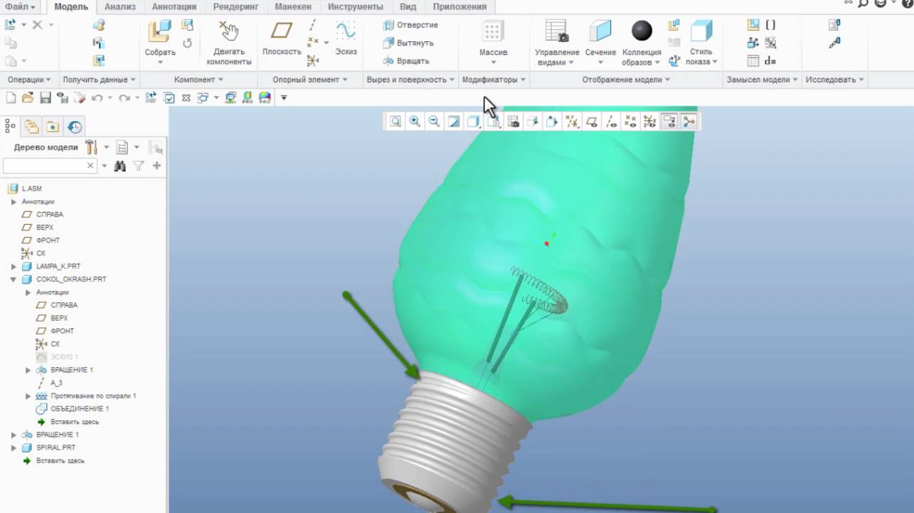Creo Parametric. Встроенная переменная trajpar. (Часть 3). Модель лампочки (окончание)