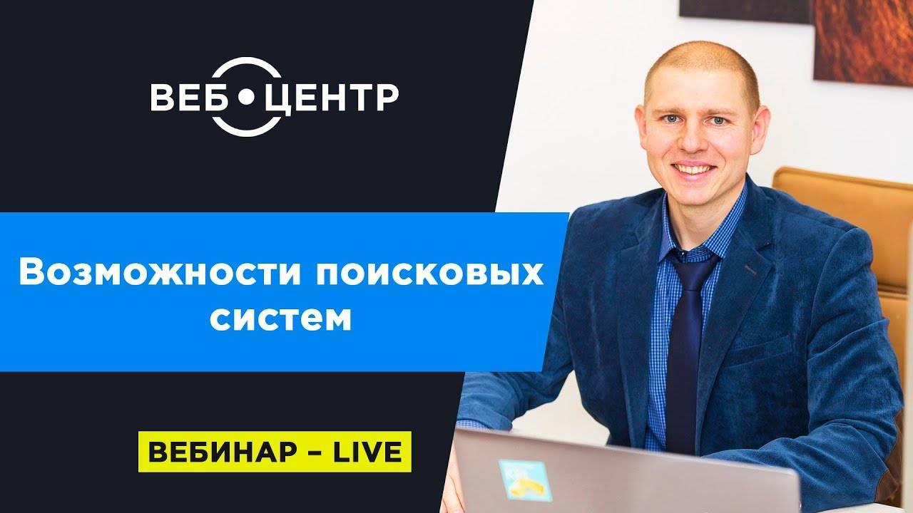 Возможности поисковых систем