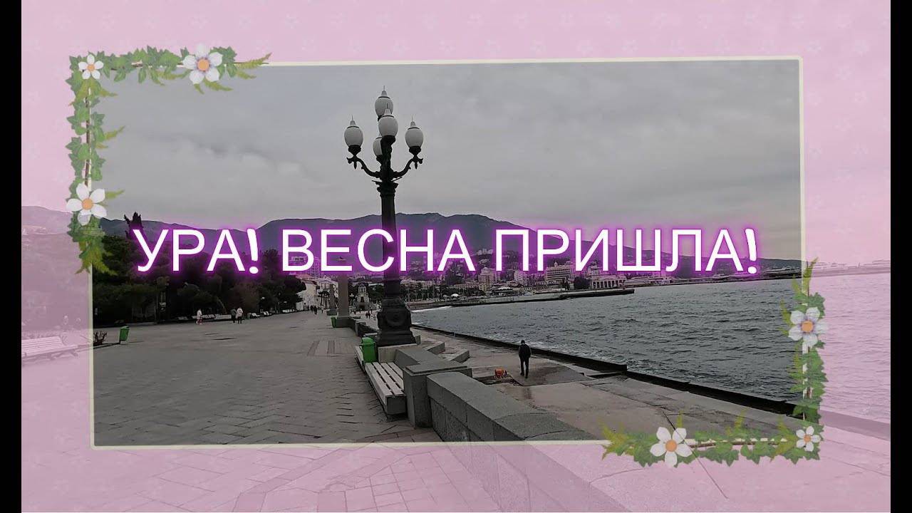 Весна пришла (deep music)
