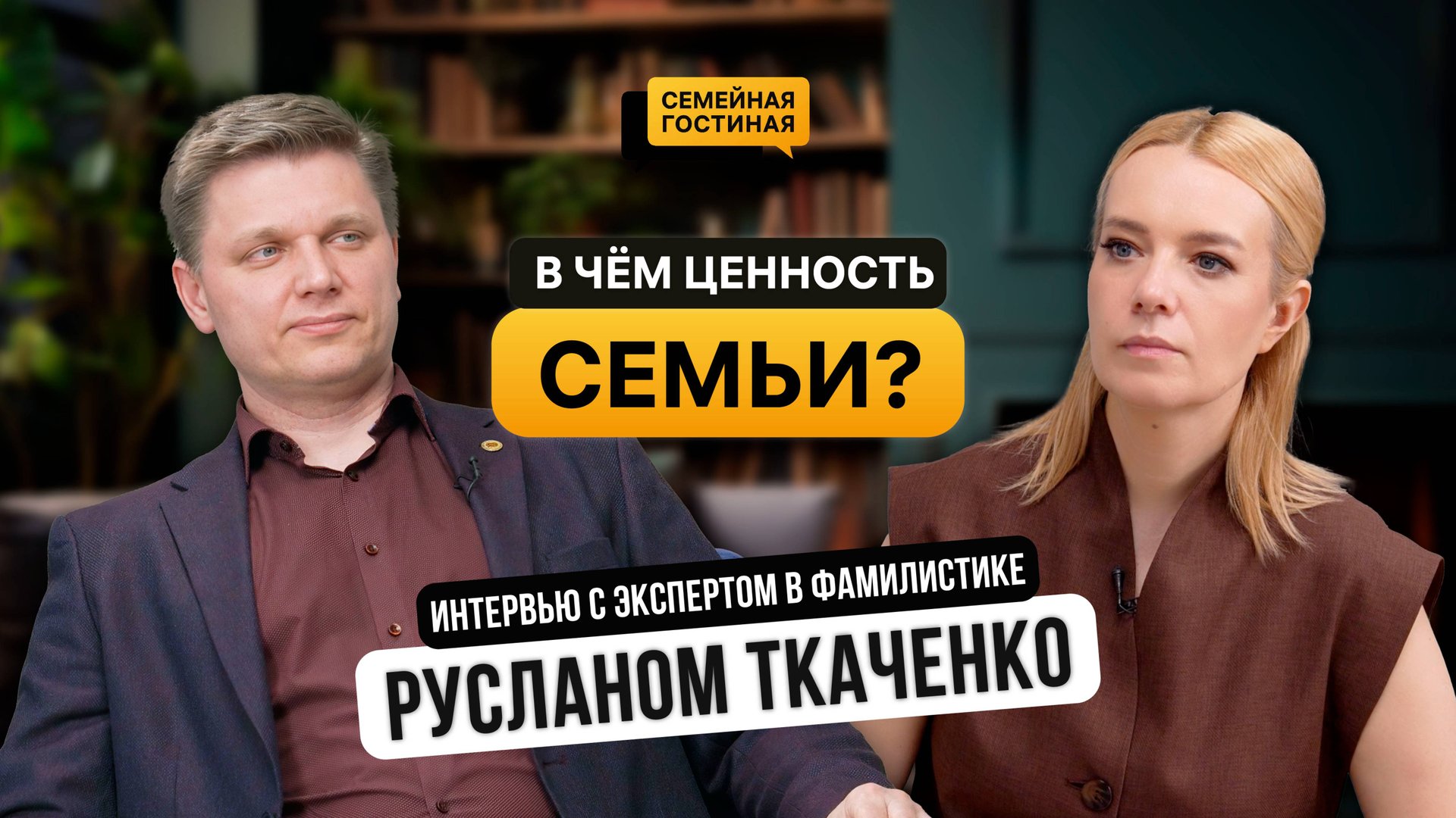 В чем ценность семьи?