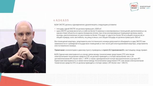 6. СП 484.1311500.2020 Изменение №1.