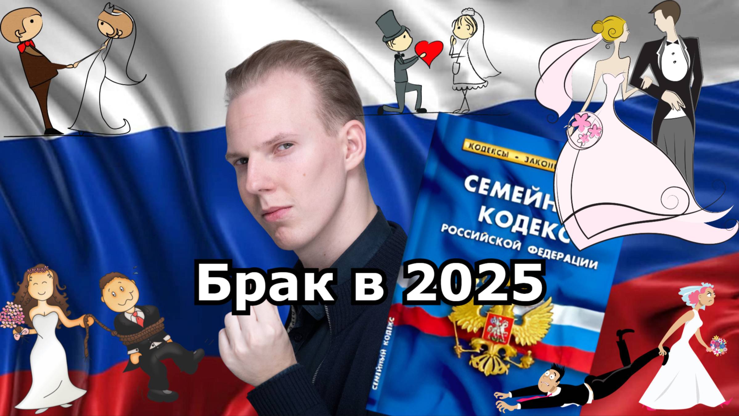 Браки и разводы в России: статистика, дети, приставы и громкие кейсы