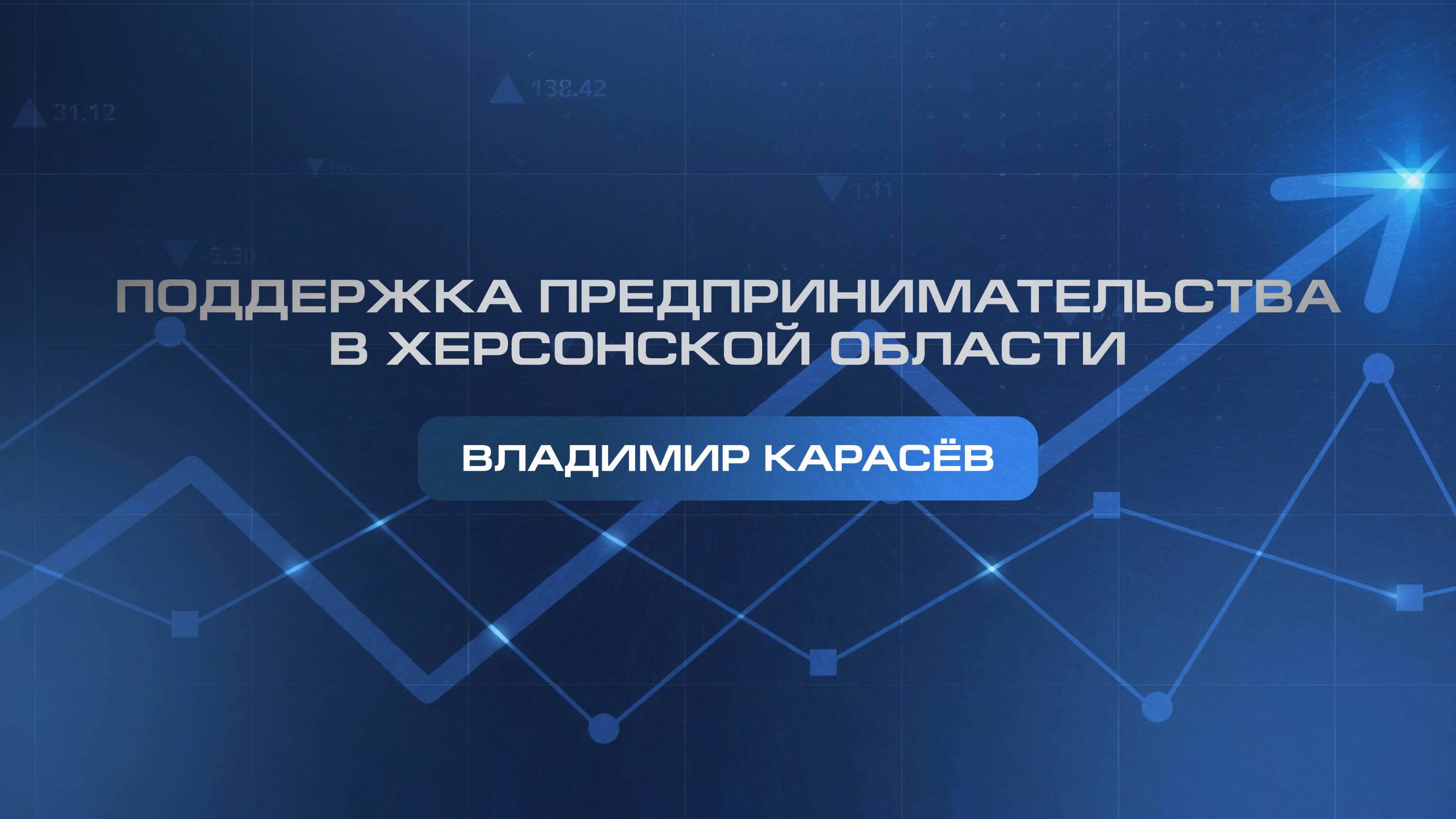 Какое развитие Херсонская область получила за последние годы. "Будущее Херсонщины"