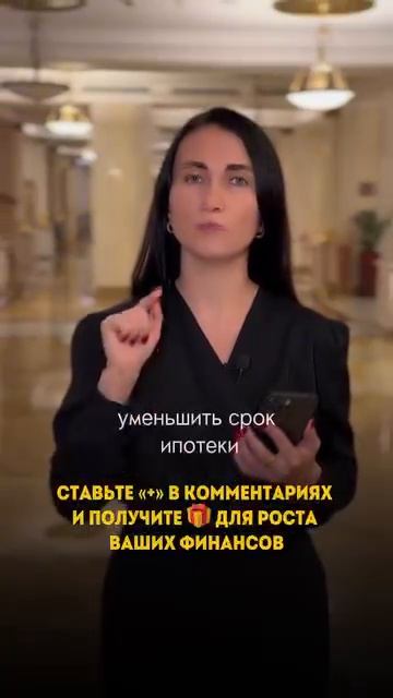 Как правильно гасить ипотеку. Наталья Подгорецкая. #бизнес #деньги #инвестиции #семья