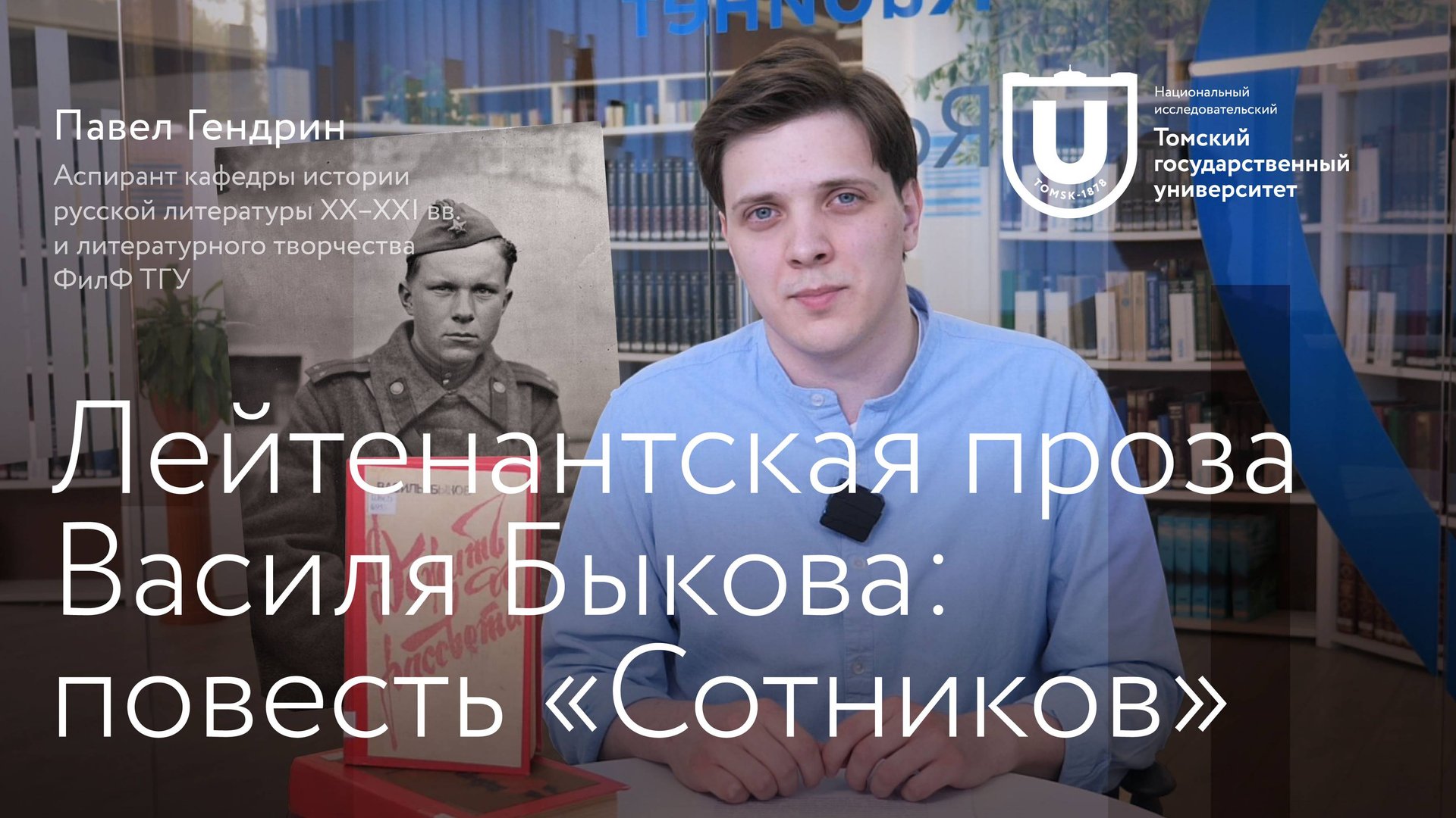 Лейтенантская проза Василя Быкова: повесть «Сотников»