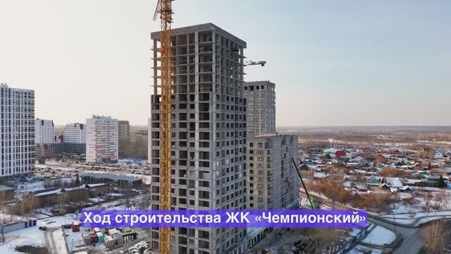 Ход строительства микрорайон «Чемпионский» – март 2025