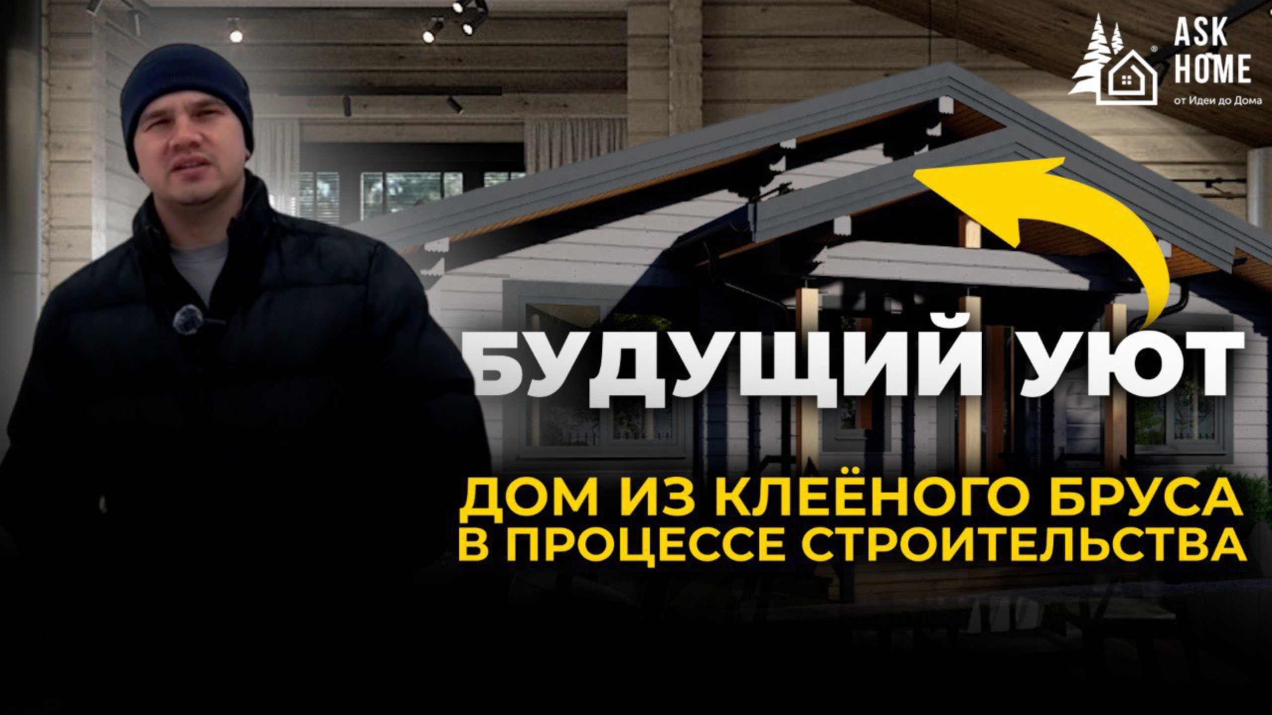 Обзор одноэтажного дома из клееного бруса в пригороде Казани