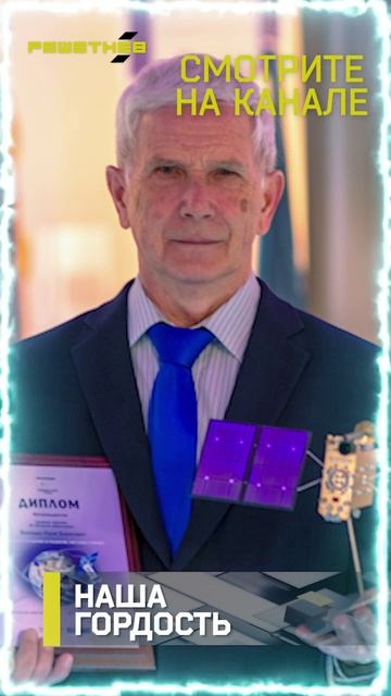 РЕШЕТНЁВ. Главное за неделю. 09.05.2025 #новости #главноезанеделю #РЕШЕТНЁВ