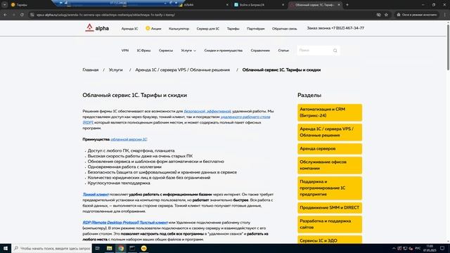 Ваш персональный VPS сервер 1С Аренда сравнение с Фреш VPS.S-ALPHA.RU