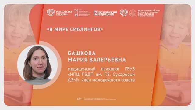 В мире сиблингов