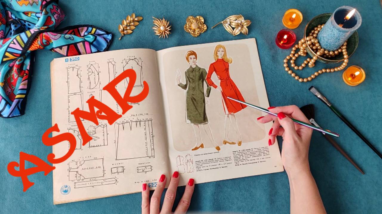 #20 Back in USSR: ретро журнал Моды для молодых. ГУМ, 1973. Шепот. АСМР / ASMR