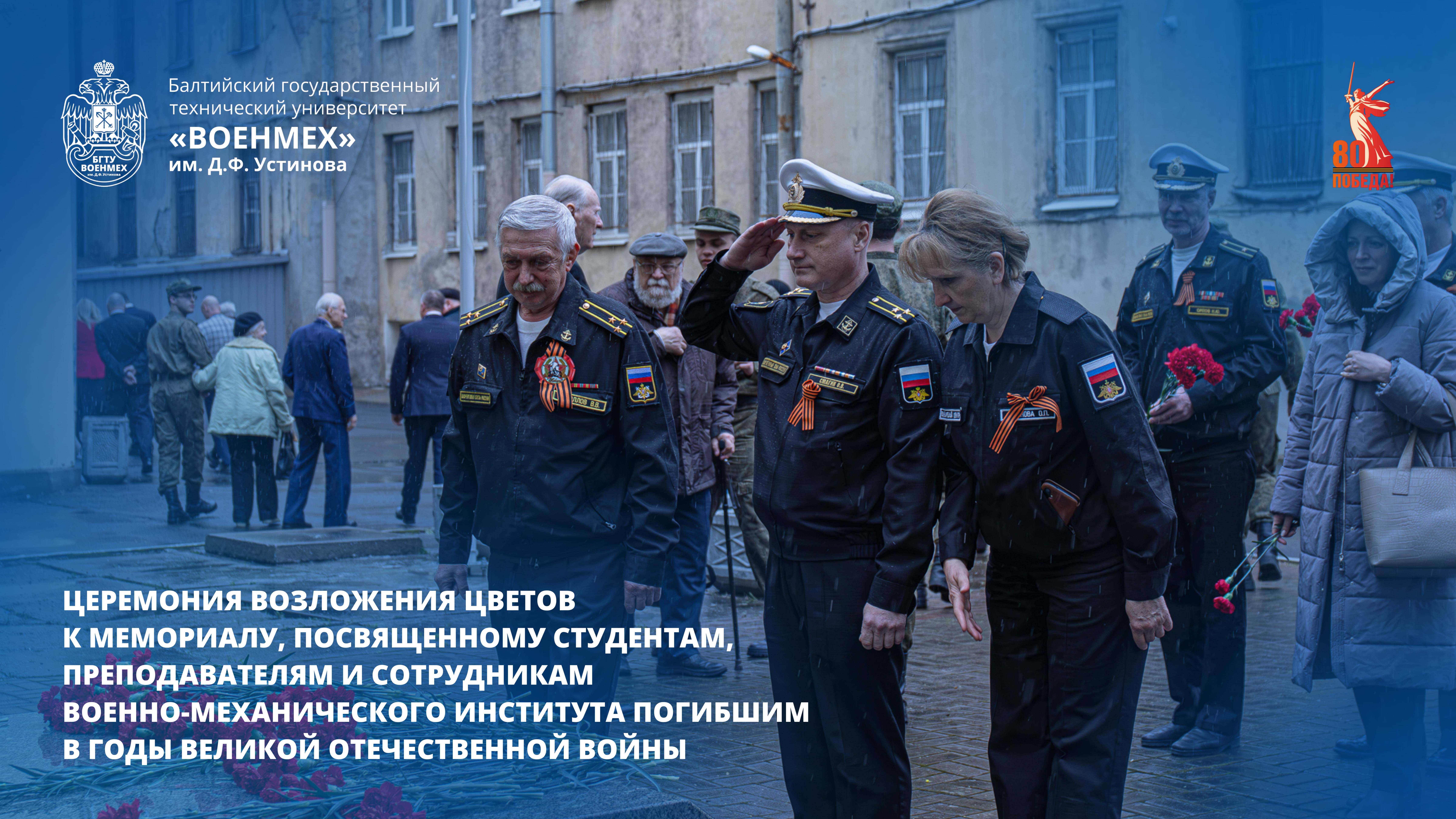 Церемония возложения цветов к мемориалу