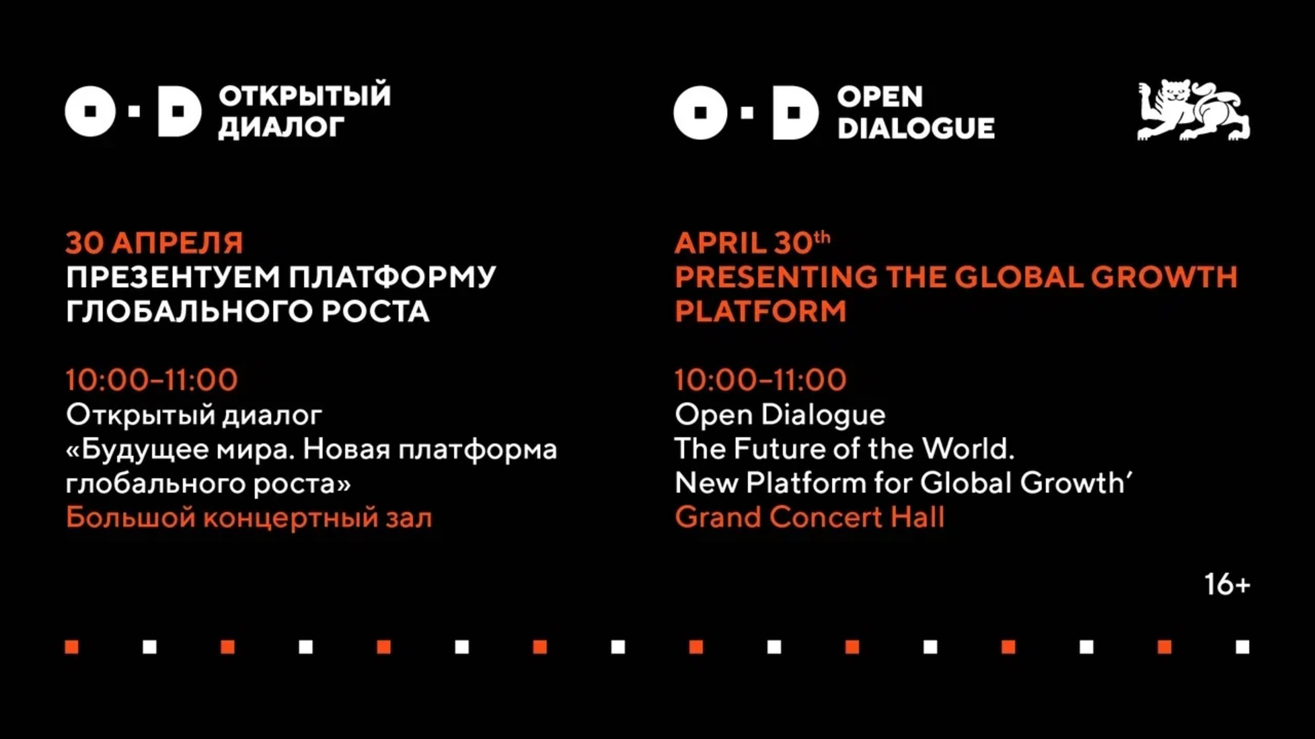 Финал Открытого диалога: международное партнерство и обмен идеями ради будущего мира