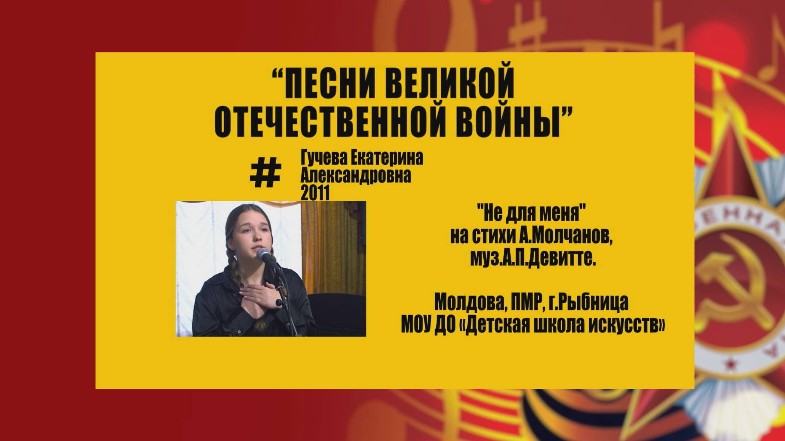 Гучева Екатерина. "Не для меня"