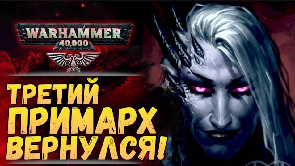 "Фулгрим: идеальный сын". Актуальный сюжет Вархаммер, 42 тысячелетие. Warhammer 40000