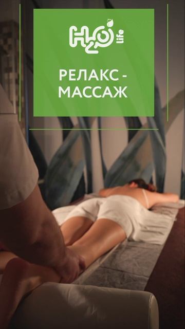 SPA дни в H2O life