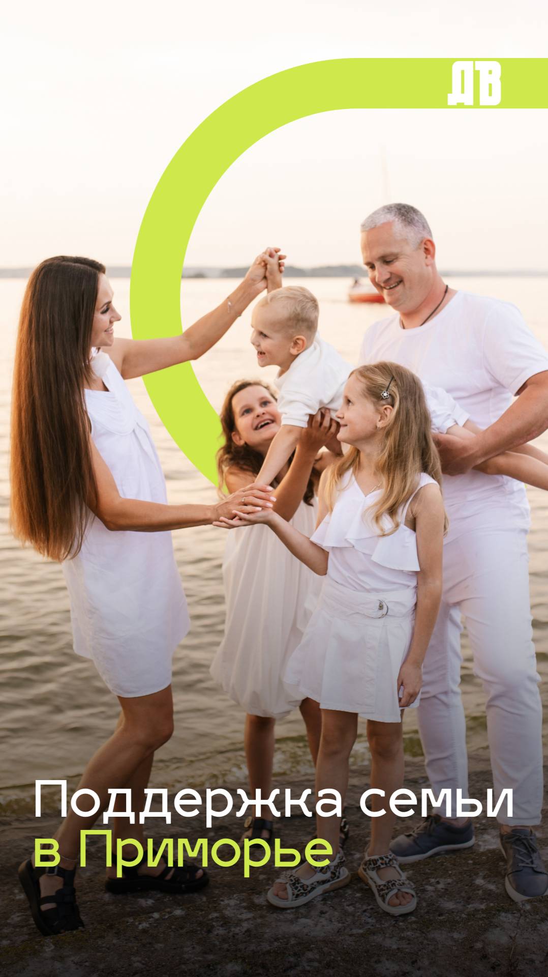 Большая семья — возможности на миллион