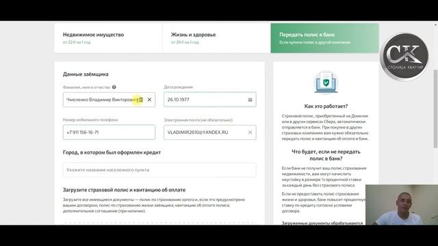 Если ипотека в Сбере, а полис страхования куплен не у них , что нужно сделать.
