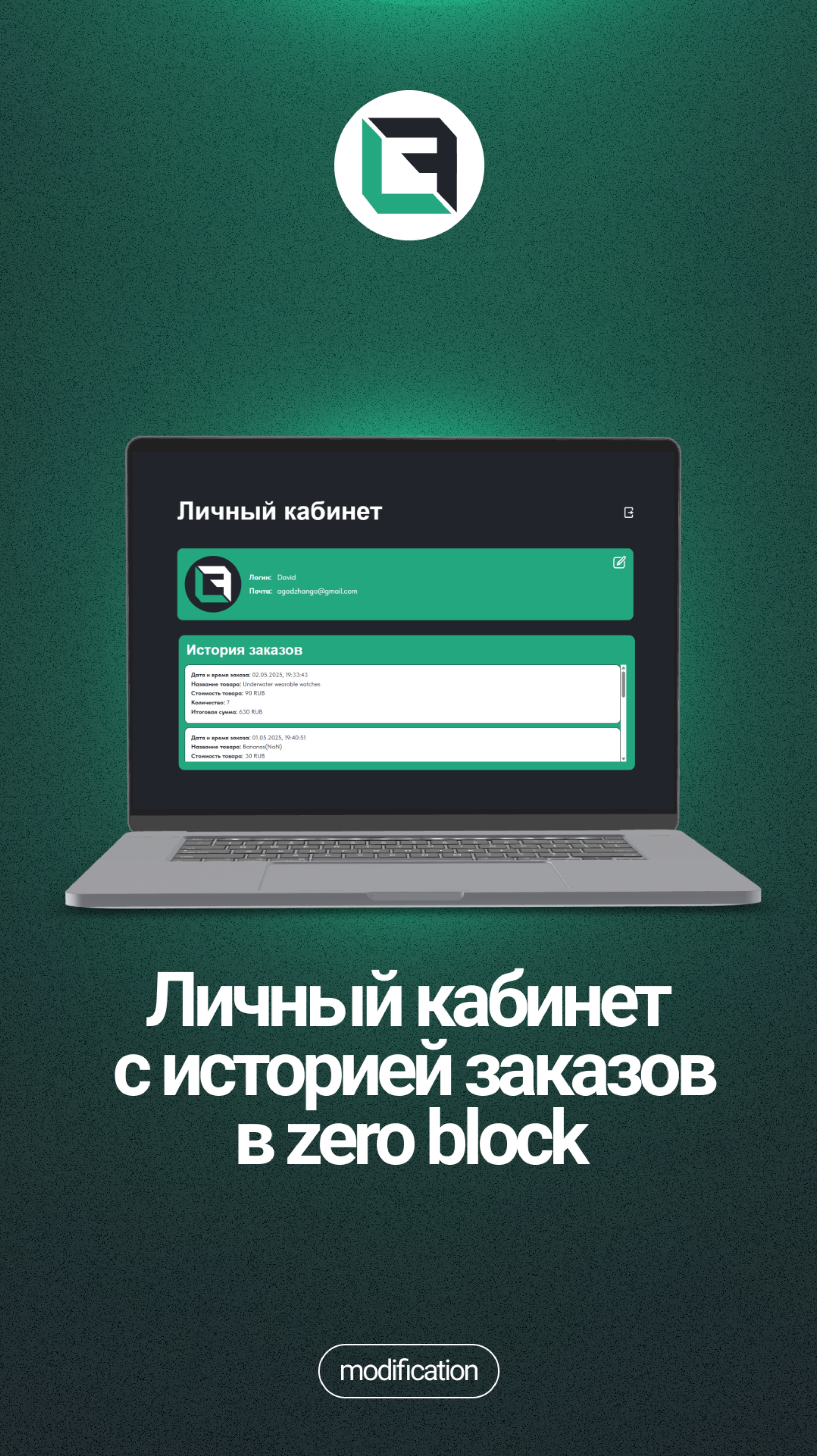 Как создать личный кабинет с историей заказов в зеро блоке Тильды