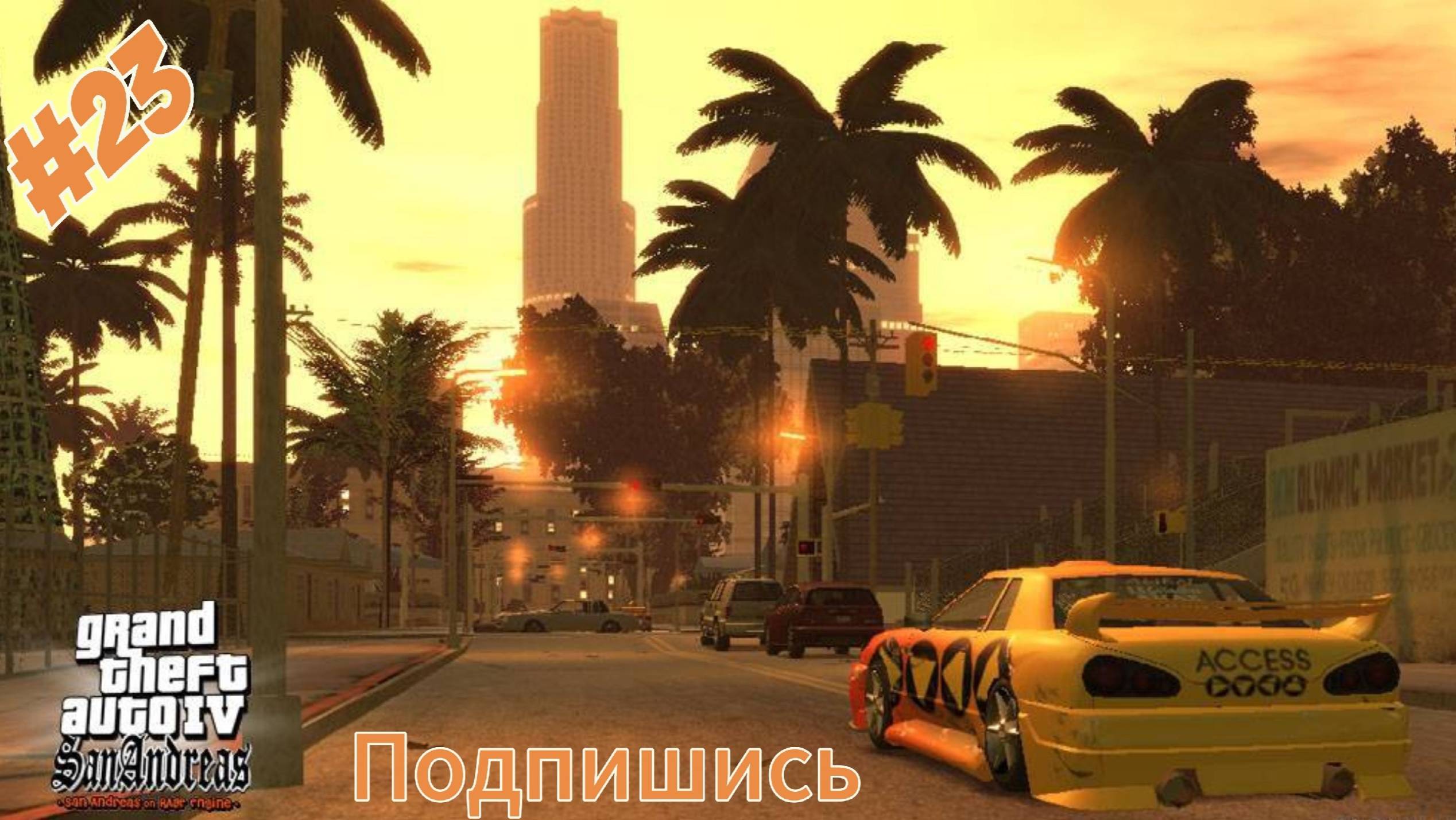 23. Частная Вечерина