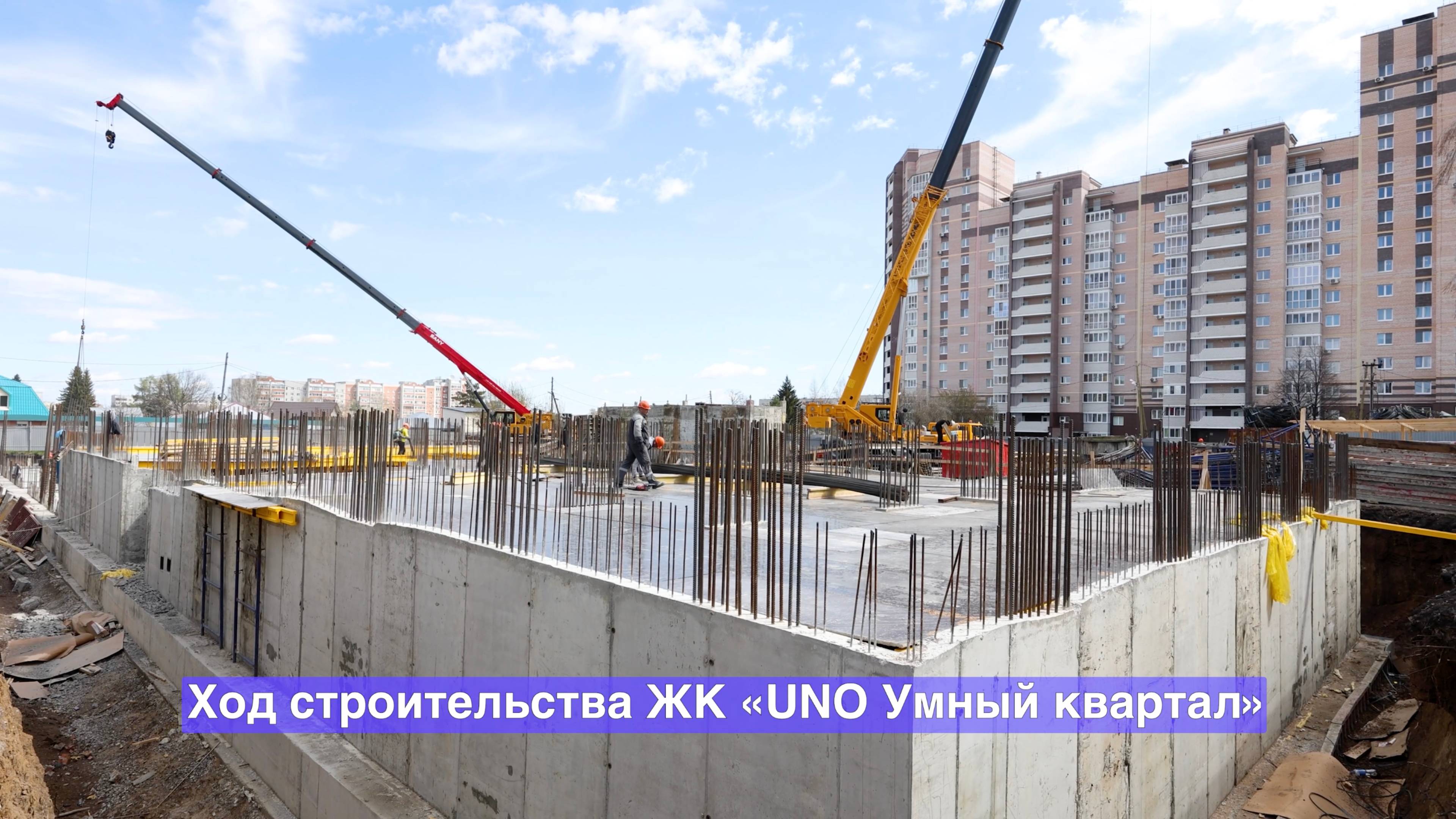 Динамика строительства UNO. Умный квартал – май 2025
