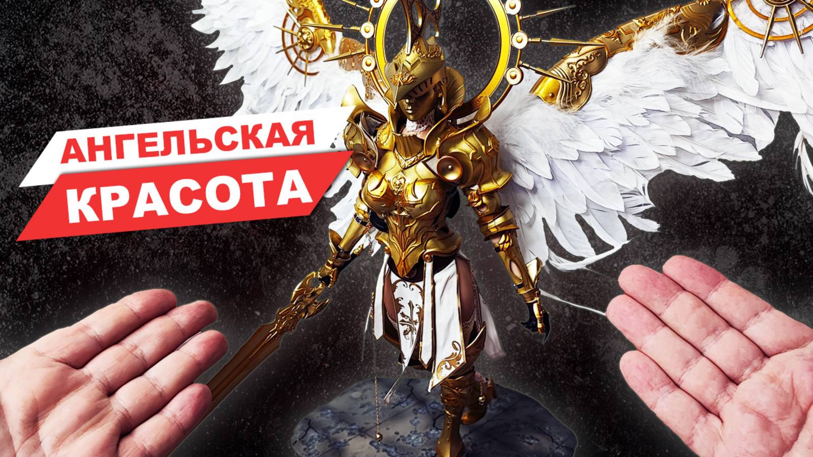 Самая красивая фигурка - Ангел с крыльями в металлической броне в масштабе 1/6 от Lucifer: обзор