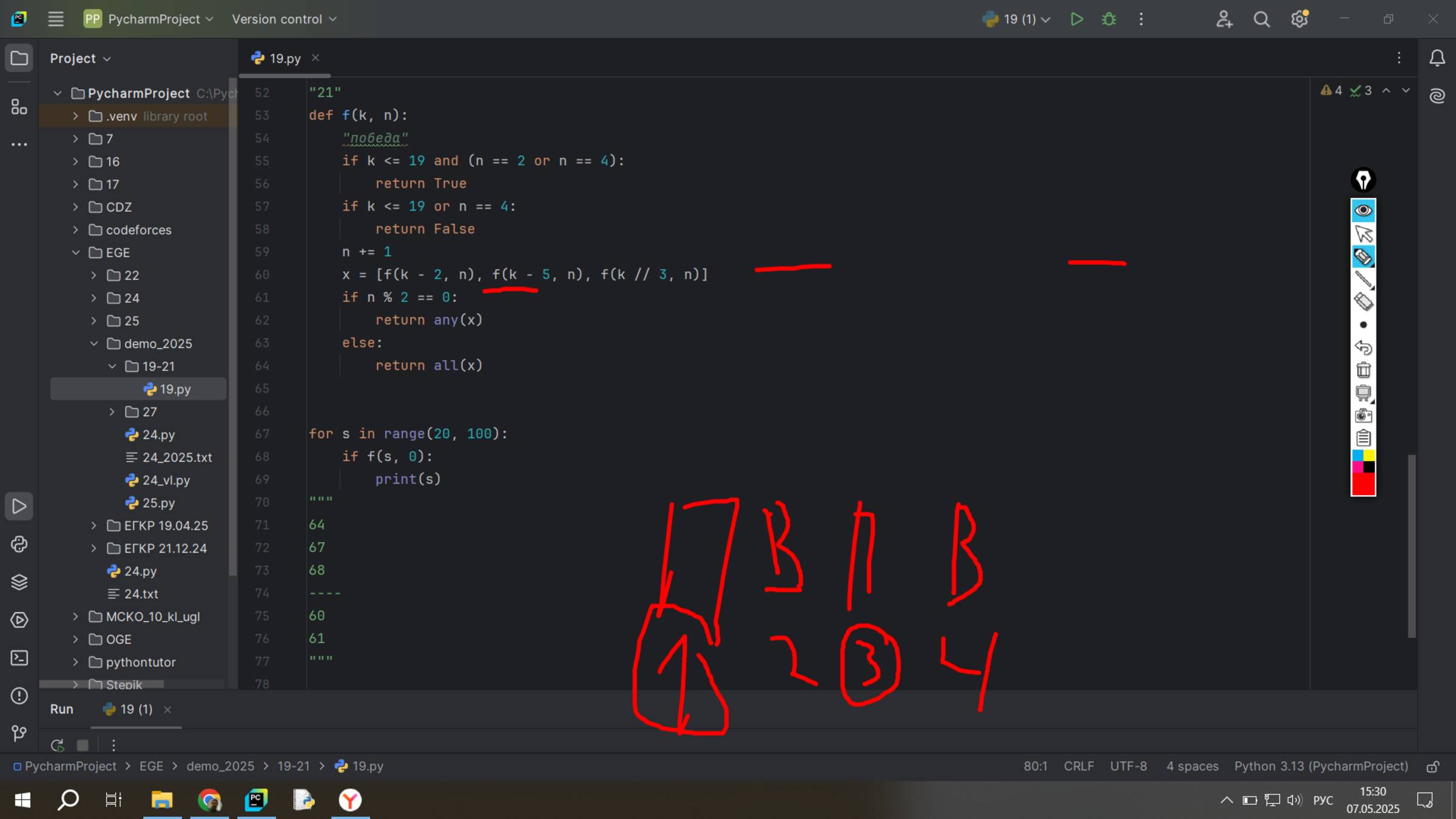 Демоверсия ЕГЭ 2025 по информатике задания 19-21