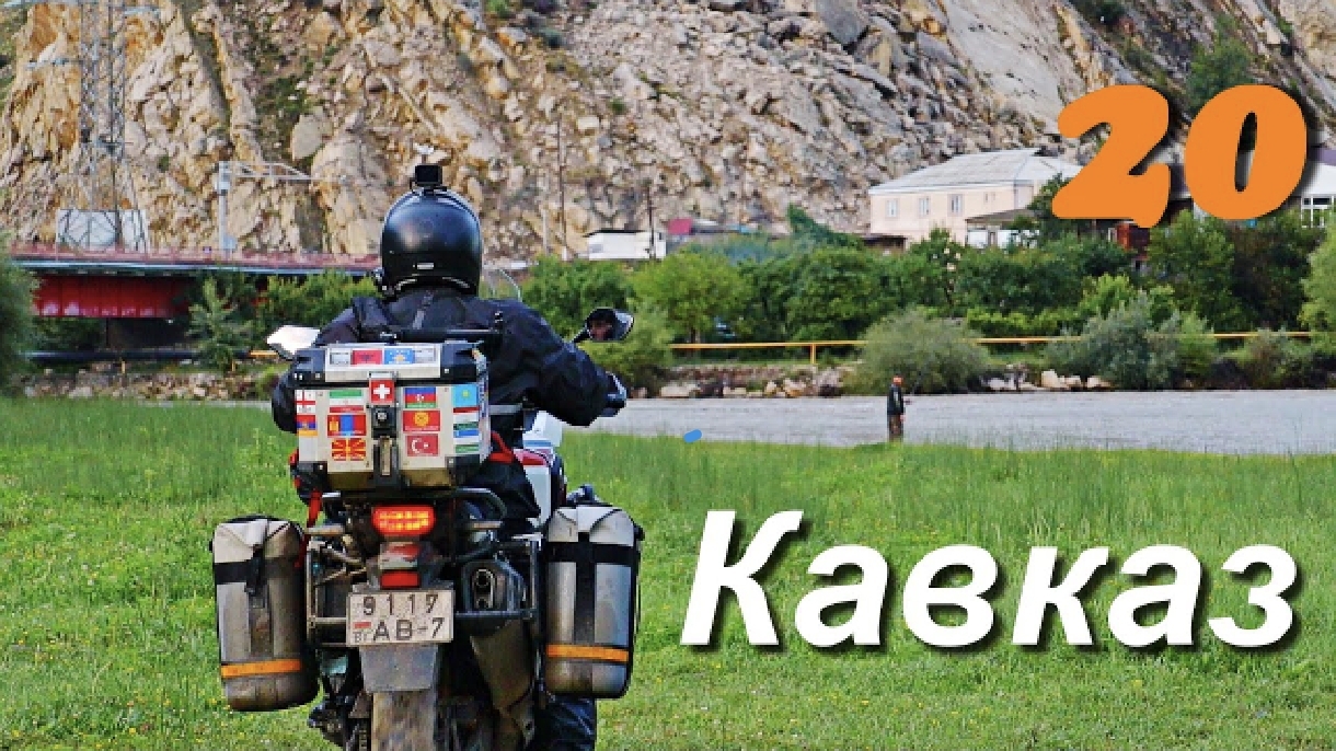Мотопутешествие Северный Кавказ, Дагестан, ч20