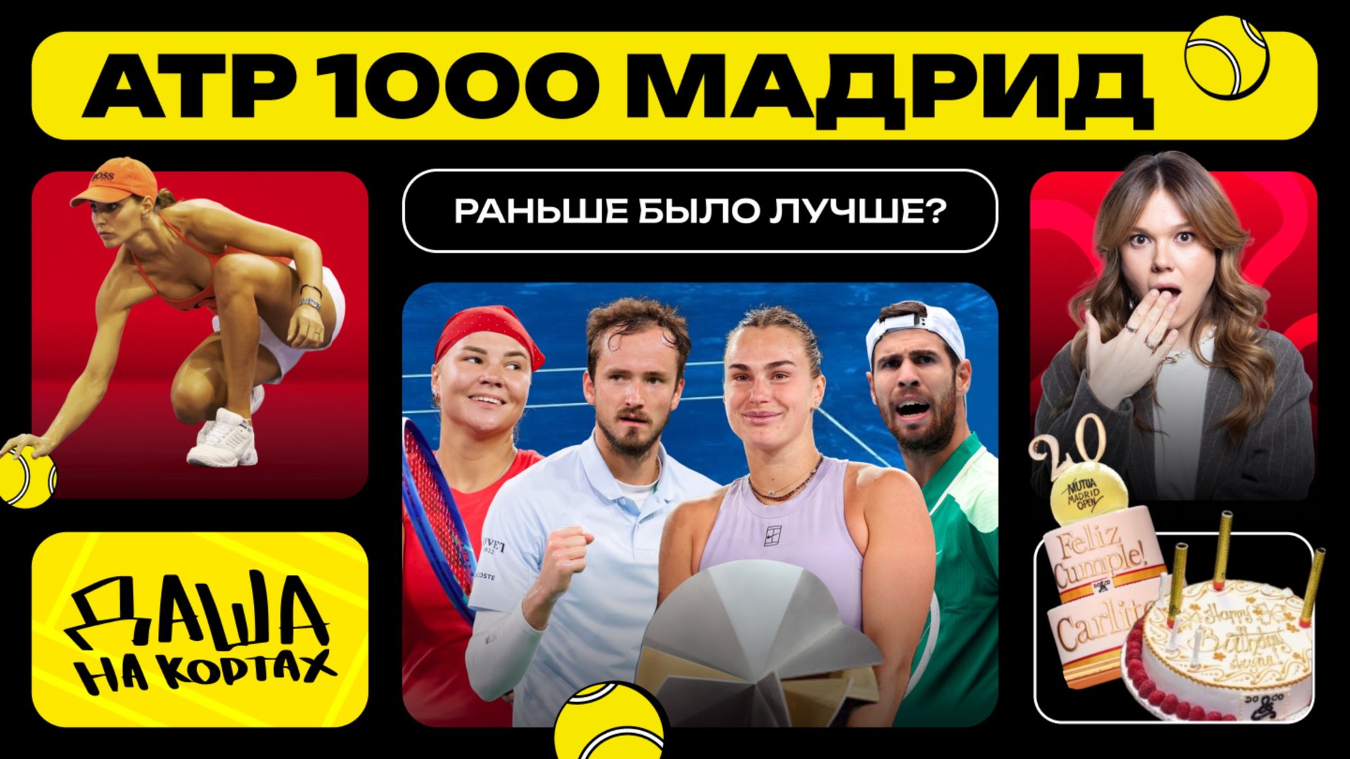 «Даша на Кортах» в Мадриде | Синий грунт |  Торты для именинников | Атмосфера испанского «Мастерса»